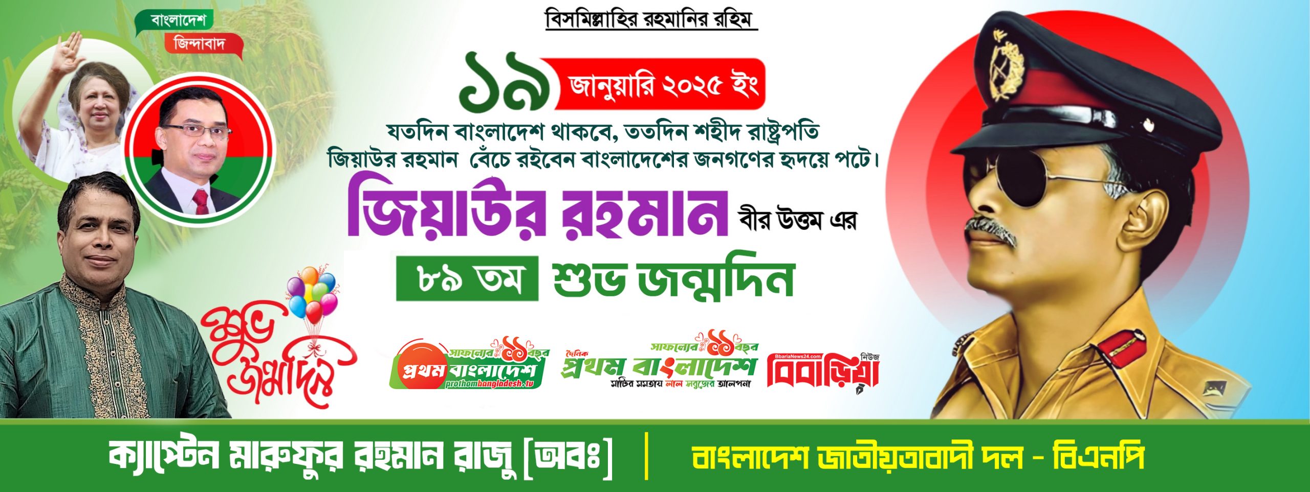 01 – October – 2024 – Prothom Bangladesh